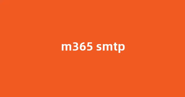 M365 SMTP 一站式解决方案为您的邮件发送需求 - 邮件发送API接口|AokSend